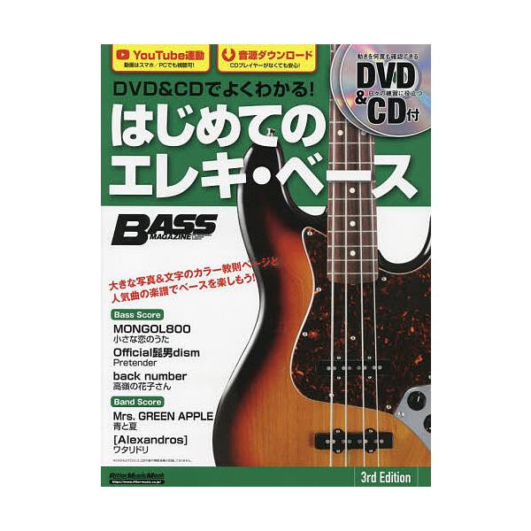 ※商品画像はイメージや仮デザインが含まれている場合があります。帯の有無など実際と異なる場合があります。出版社:リットーミュージック発売日:2022年03月シリーズ名等:リットーミュージック・ムック BASS MAGAZINEキーワード:DV...