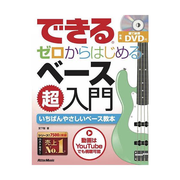 ※商品画像はイメージや仮デザインが含まれている場合があります。帯の有無など実際と異なる場合があります。著:宮下智出版社:リットーミュージック発売日:2023年02月キーワード:できるゼロからはじめるベース超入門いちばんやさしいベース教本宮下...