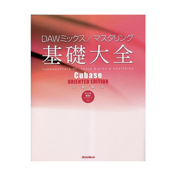 ※商品画像はイメージや仮デザインが含まれている場合があります。帯の有無など実際と異なる場合があります。著:大鶴暢彦出版社:リットーミュージック発売日:2023年03月キーワード:DAWミックス／マスタリング基礎大全大鶴暢彦 でいーえーだぶり...