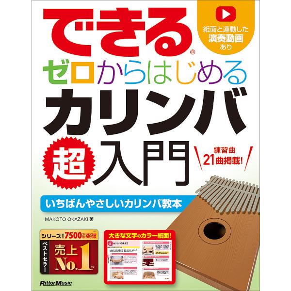 ※商品画像はイメージや仮デザインが含まれている場合があります。帯の有無など実際と異なる場合があります。著:MAKOTOOKAZAKI出版社:リットーミュージック発売日:2023年08月キーワード:できるゼロからはじめるカリンバ超入門いちばん...