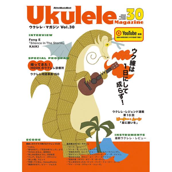 出版社:リットーミュージック発売日:2023年11月シリーズ名等:リットーミュージック・ムック 第２９号キーワード:ウクレレ・マガジンVol．３０ 音楽 ミュージック うくれれまがじん３０ ウクレレマガジン３０