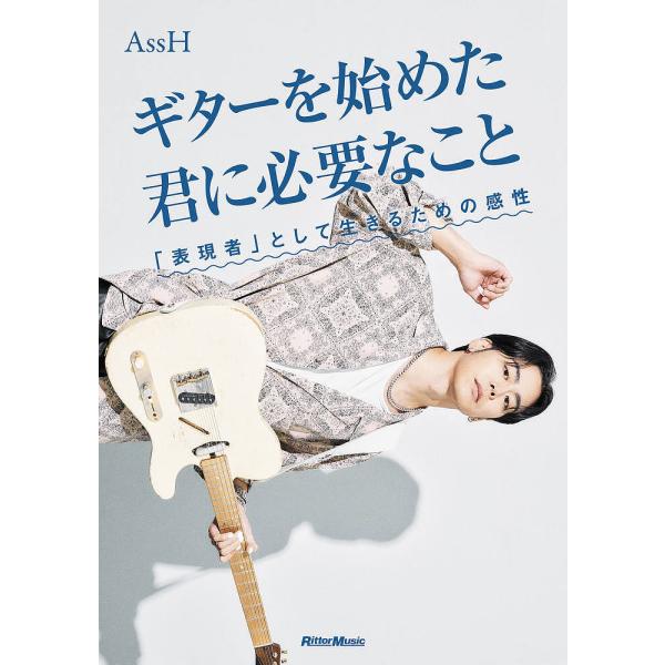 執筆:AssH出版社:リットーミュージック発売日:2023年11月キーワード:ギターを始めた君に必要なこと「表現者」として生きるための感性AssH ぎたーおはじめたきみにひつような ギターオハジメタキミニヒツヨウナ あつしゆ アツシユ