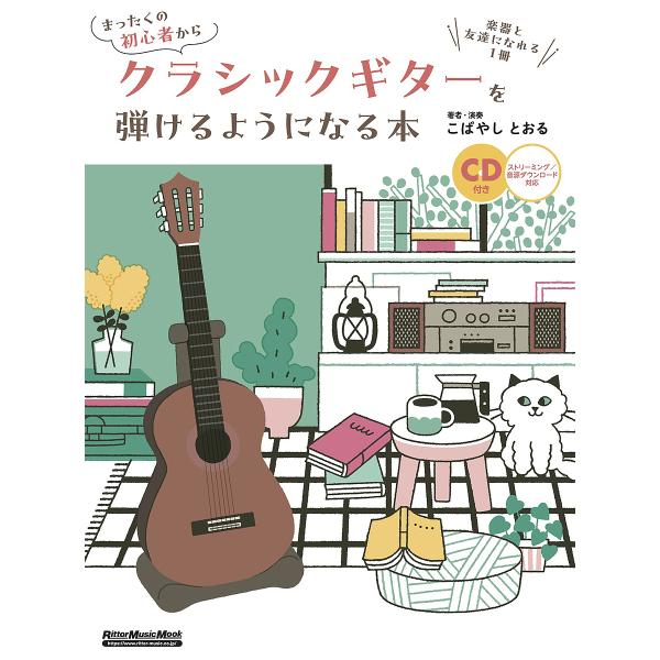 ※商品画像はイメージや仮デザインが含まれている場合があります。帯の有無など実際と異なる場合があります。著:こばやしとおる出版社:リットーミュージック発売日:2023年12月シリーズ名等:Rittor Music Mookキーワード:まったく...