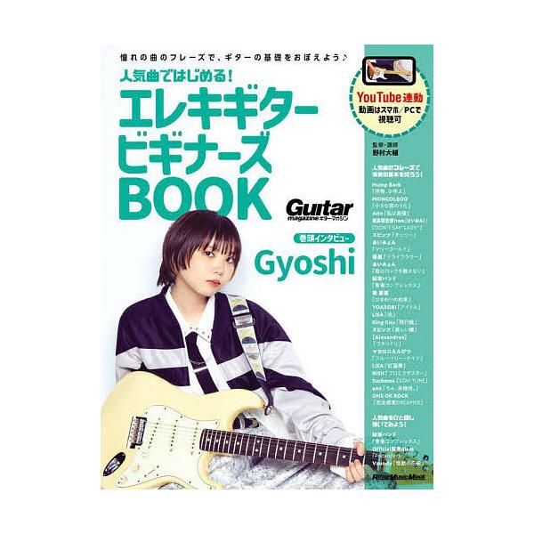 ※商品画像はイメージや仮デザインが含まれている場合があります。帯の有無など実際と異なる場合があります。監修:野村大輔出版社:リットーミュージック発売日:2024年01月シリーズ名等:リットーミュージック・ムック ギター・マガジンキーワード:...