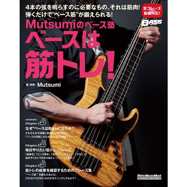 ※商品画像はイメージや仮デザインが含まれている場合があります。帯の有無など実際と異なる場合があります。著:Mutsumi出版社:リットーミュージック発売日:2024年02月シリーズ名等:Rittor Music Mook BASS MAGA...