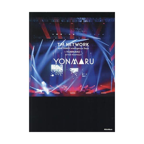 出版社:リットーミュージック発売日:2024年07月キーワード:TMNETWORK４０thFANKSintelligenceDays〜YONMARU〜AFTERPAMPHLET ていーえむねつとわーくふおーていーすふあんくすいん テイーエム...