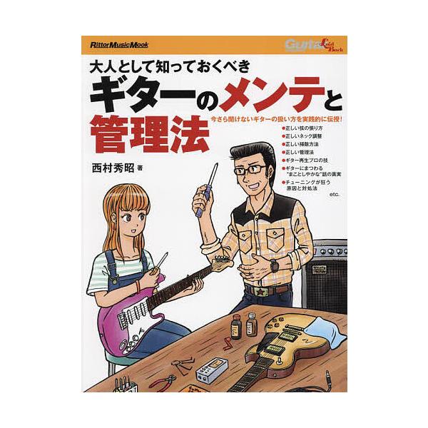 著:西村秀昭出版社:リットーミュージック発売日:2024年06月シリーズ名等:Rittor Music Mook Guitar magazine Laid Backキーワード:大人として知っておくべきギターのメンテと管理法西村秀昭 おとなと...