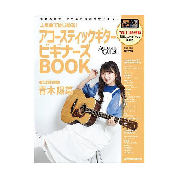 ※商品画像はイメージや仮デザインが含まれている場合があります。帯の有無など実際と異なる場合があります。監修:野村大輔出版社:リットーミュージック発売日:2024年10月シリーズ名等:リットーミュージック・ムック ACOUSTIC GUITA...