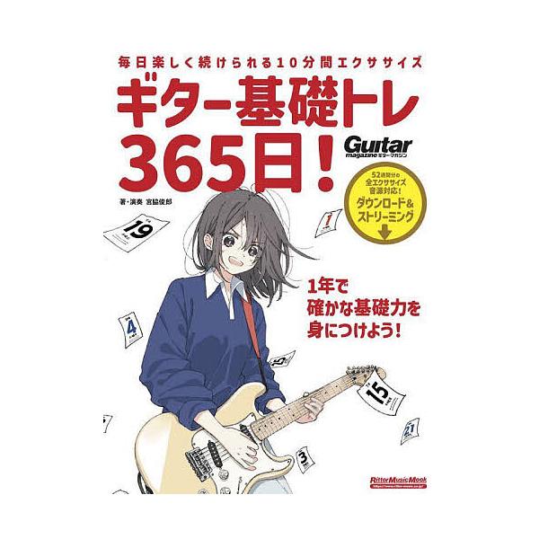 ※商品画像はイメージや仮デザインが含まれている場合があります。帯の有無など実際と異なる場合があります。著:宮脇俊郎出版社:リットーミュージック発売日:2025年03月シリーズ名等:Rittor Music Mook Guitar magaz...