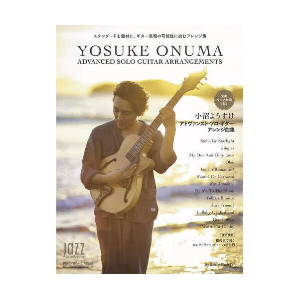 ※商品画像はイメージや仮デザインが含まれている場合があります。帯の有無など実際と異なる場合があります。著:小沼ようすけ出版社:リットーミュージック発売日:2025年10月シリーズ名等:Rittor Music Mook Jazz Guita...
