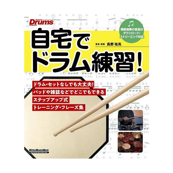 ※商品画像はイメージや仮デザインが含まれている場合があります。帯の有無など実際と異なる場合があります。著:長野祐亮出版社:リットーミュージック発売日:2025年10月シリーズ名等:Rittor Music Mook Rhythm ＆ Dru...