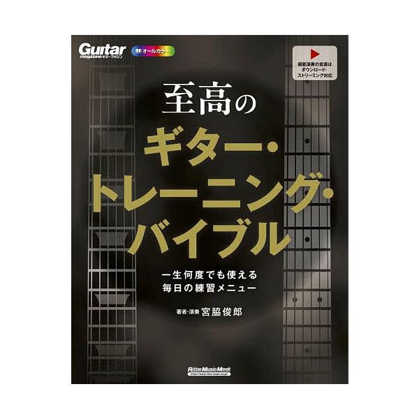 ※商品画像はイメージや仮デザインが含まれている場合があります。帯の有無など実際と異なる場合があります。著:宮脇俊郎出版社:リットーミュージック発売日:2025年10月シリーズ名等:Rittor Music Mook Guitar magaz...