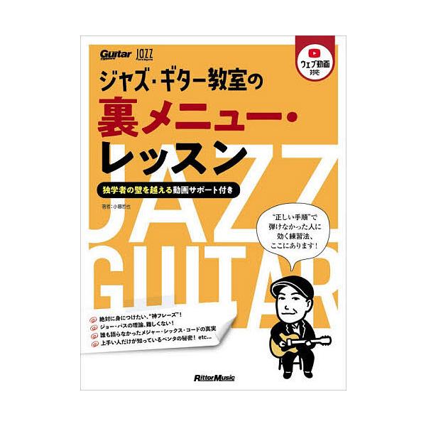 ※商品画像はイメージや仮デザインが含まれている場合があります。帯の有無など実際と異なる場合があります。著:小暮哲也出版社:リットーミュージック発売日:2026年01月シリーズ名等:Rittor Music Mook Guitar magaz...