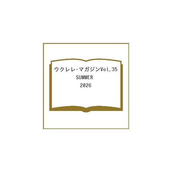 【発売日：2026年06月15日】※商品画像はイメージや仮デザインが含まれている場合があります。帯の有無など実際と異なる場合があります。出版社:リットーミュージック発売日:2026年06月15日キーワード:ウクレレ・マガジンVol．３５SU...
