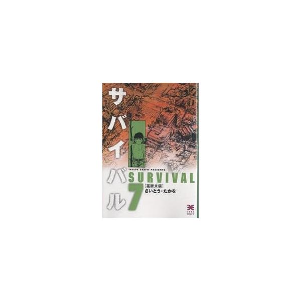 ※商品画像はイメージや仮デザインが含まれている場合があります。帯の有無など実際と異なる場合があります。著:さいとうたかを出版社:リイド社発売日:2001年09月シリーズ名等:リイド文庫巻数:7巻キーワード:サバイバル７さいとうたかを 漫画 ...