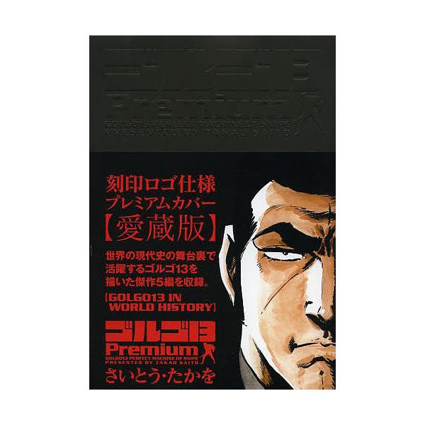 著:さいとうたかを出版社:リイド社発売日:2013年12月シリーズ名等:SP COMICSキーワード:ゴルゴ１３Premium〈GOLGO１３INWORLDHISTORY〉さいとうたかを 漫画 マンガ まんが ごるごさーていーんぷれみあむご...