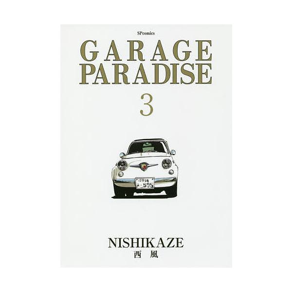 ※商品画像はイメージや仮デザインが含まれている場合があります。帯の有無など実際と異なる場合があります。著:西風出版社:リイド社発売日:2018年11月シリーズ名等:SPコミックス巻数:3巻キーワード:GARAGEPARADISE３西風 漫画...