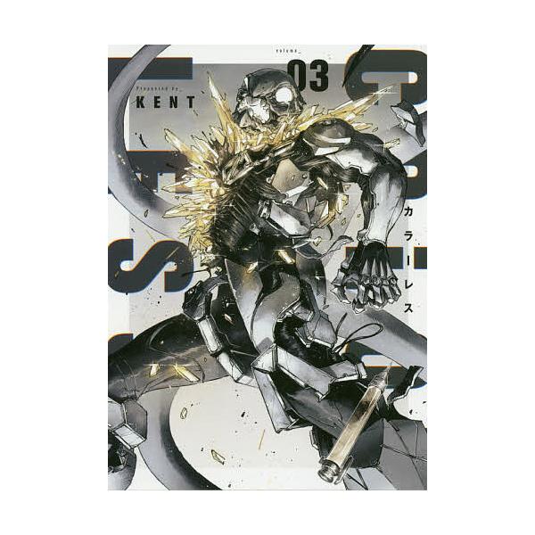 著:KENT出版社:リイド社発売日:2020年08月シリーズ名等:ボーダーコミックスキーワード:カラーレスvolume＿０３KENT 漫画 マンガ まんが からーれす３ カラーレス３ けんと ケント