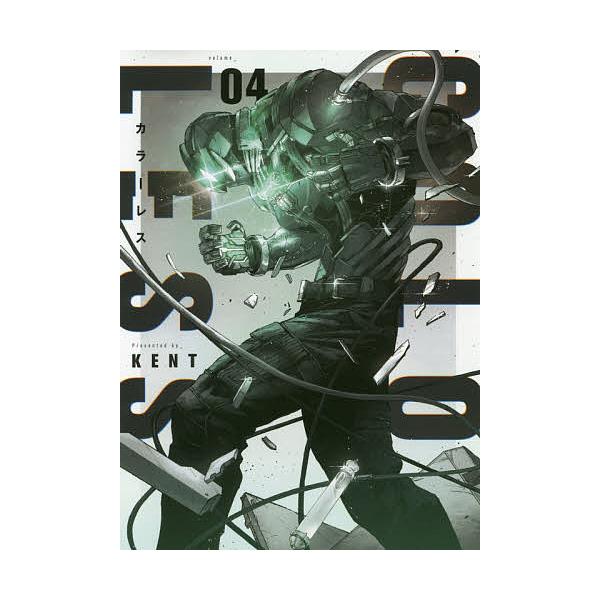 著:KENT出版社:リイド社発売日:2021年01月シリーズ名等:ボーダーコミックスキーワード:カラーレスvolume＿０４KENT 漫画 マンガ まんが からーれす４ カラーレス４ けんと ケント