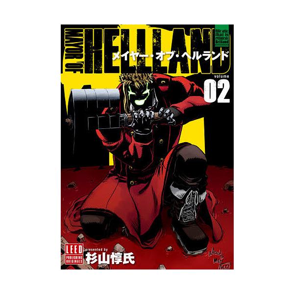 著:杉山惇氏出版社:リイド社発売日:2021年02月シリーズ名等:ボーダーコミックス巻数:2巻キーワード:メイヤー・オブ・ヘルランドVOLUME０２杉山惇氏 漫画 マンガ まんが めいやーおぶへるらんど２ メイヤーオブヘルランド２ すぎやま...