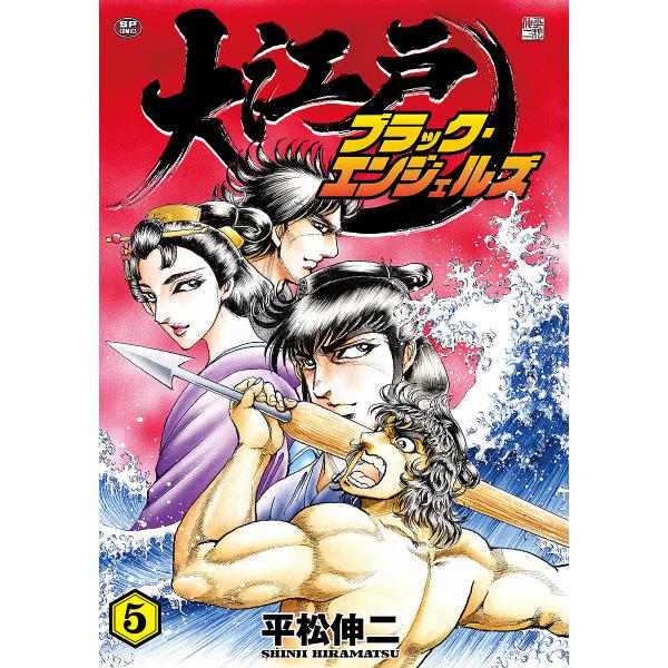 出版社:リイド社発売日:2024年05月シリーズ名等:SPコミックスキーワード:大江戸ブラック・エンジェルズ５ 漫画 マンガ まんが おおえどぶらつくえんじえるず５えすぴーこみつくす５ オオエドブラツクエンジエルズ５エスピーコミツクス５ ひ...