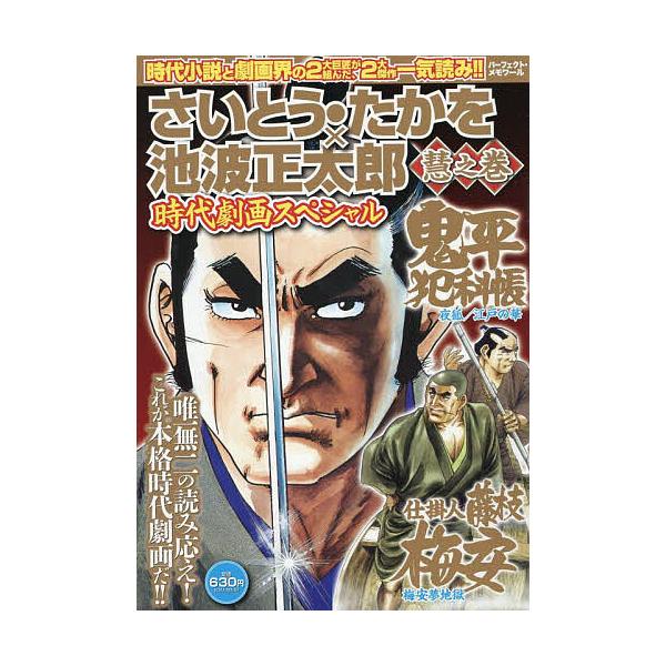 出版社:リイド社発売日:2025年07月シリーズ名等:パーフェクト・メモワールキーワード:さいとう・たかを×池波正太郎時代慧之巻 漫画 マンガ まんが さいとうたかをかけるいけなみしようたろうじだいげき サイトウタカヲカケルイケナミシヨウタ...