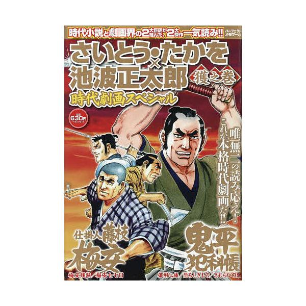 ※商品画像はイメージや仮デザインが含まれている場合があります。帯の有無など実際と異なる場合があります。出版社:リイド社発売日:2025年09月シリーズ名等:パーフェクト・メモワールキーワード:さいとう・たかを×池波正太郎時代獲之巻 漫画 マ...