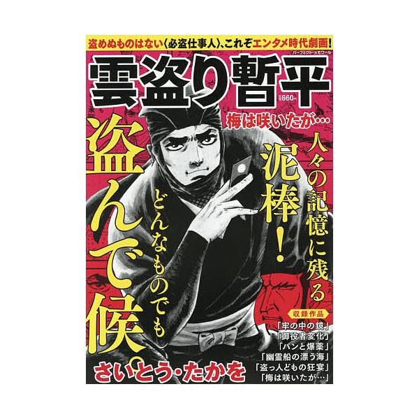 ※商品画像はイメージや仮デザインが含まれている場合があります。帯の有無など実際と異なる場合があります。出版社:リイド社発売日:2026年01月シリーズ名等:パーフェクト・メモワールキーワード:雲盗り暫平梅は咲いたが… 漫画 マンガ まんが ...