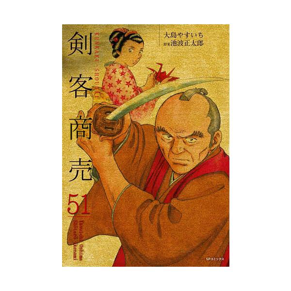 ※商品画像はイメージや仮デザインが含まれている場合があります。帯の有無など実際と異なる場合があります。出版社:リイド社発売日:2025年03月シリーズ名等:SPコミックスキーワード:剣客商売５１ 漫画 マンガ まんが けんかくしようばい５１...