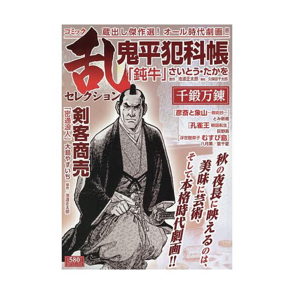 ※商品画像はイメージや仮デザインが含まれている場合があります。帯の有無など実際と異なる場合があります。出版社:リイド社発売日:2025年10月シリーズ名等:SPコミックスキーワード:コミック乱セレクション千鍛万錬 漫画 マンガ まんが こみ...