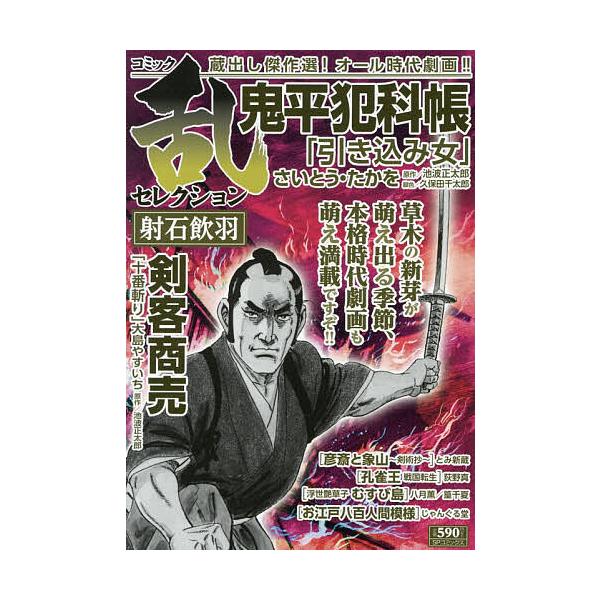 ※商品画像はイメージや仮デザインが含まれている場合があります。帯の有無など実際と異なる場合があります。出版社:リイド社発売日:2026年02月シリーズ名等:SPコミックスキーワード:コミック乱セレクション射石飲羽 漫画 マンガ まんが こみ...