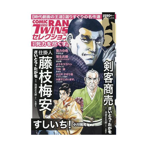 ※商品画像はイメージや仮デザインが含まれている場合があります。帯の有無など実際と異なる場合があります。出版社:リイド社発売日:2026年03月シリーズ名等:SPコミックスキーワード:コミック乱ツインズセレクション死力を尽 漫画 マンガ まん...
