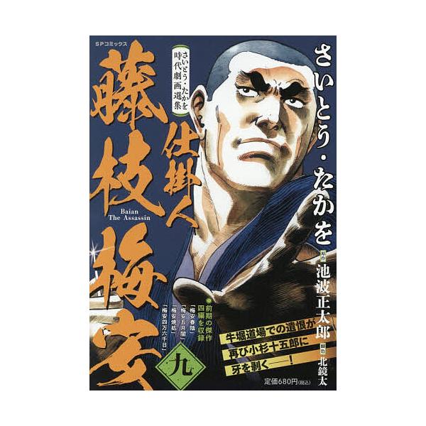 ※商品画像はイメージや仮デザインが含まれている場合があります。帯の有無など実際と異なる場合があります。出版社:リイド社発売日:2026年04月シリーズ名等:SPコミックスキーワード:さいとう・たかを時代劇画選集仕掛人９ 漫画 マンガ まんが...