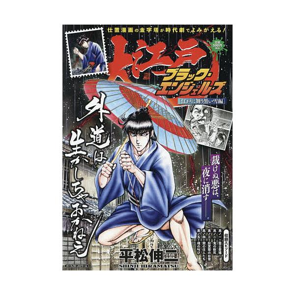 ※商品画像はイメージや仮デザインが含まれている場合があります。帯の有無など実際と異なる場合があります。出版社:リイド社発売日:2026年03月シリーズ名等:パーフェクト・メモワールキーワード:大江戸ブラック・エンジェルズ江戸に舞う 漫画 マ...