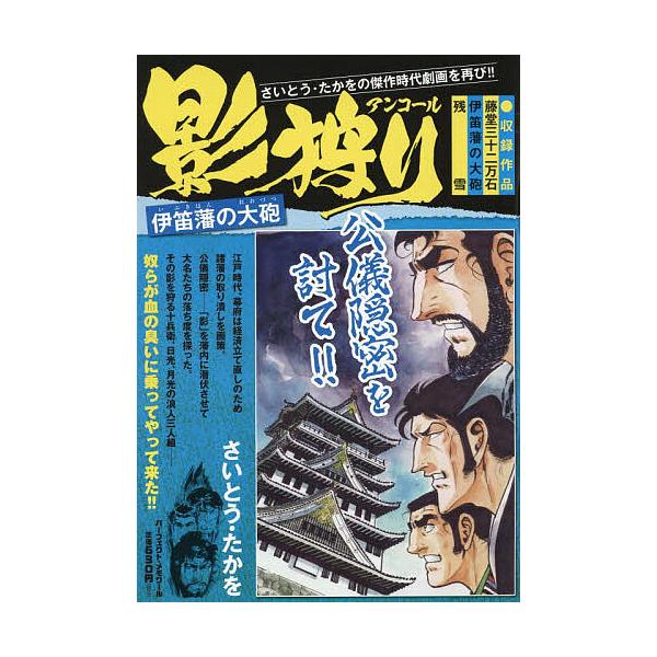 ※商品画像はイメージや仮デザインが含まれている場合があります。帯の有無など実際と異なる場合があります。出版社:リイド社発売日:2026年03月シリーズ名等:パーフェクト・メモワールキーワード:影狩りアンコール伊笛藩の大砲 漫画 マンガ まん...