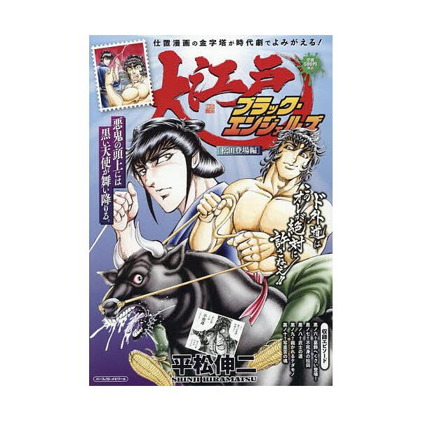 ※商品画像はイメージや仮デザインが含まれている場合があります。帯の有無など実際と異なる場合があります。出版社:リイド社発売日:2026年05月シリーズ名等:パーフェクト・メモワールキーワード:大江戸ブラック・エンジェルズ松田登場編 漫画 マ...