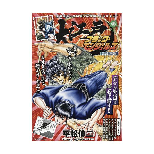 ※商品画像はイメージや仮デザインが含まれている場合があります。帯の有無など実際と異なる場合があります。出版社:リイド社発売日:2026年07月シリーズ名等:パーフェクト・メモワールキーワード:大江戸ブラック・エンジェルズ黒き忠臣蔵 漫画 マ...