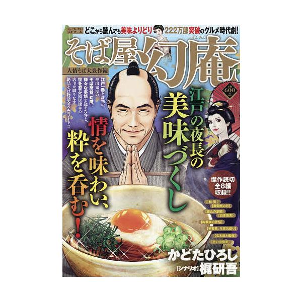 ※商品画像はイメージや仮デザインが含まれている場合があります。帯の有無など実際と異なる場合があります。出版社:リイド社発売日:2026年08月シリーズ名等:パーフェクト・メモワールキーワード:そば屋幻庵人情そば大豊作編 漫画 マンガ まんが...
