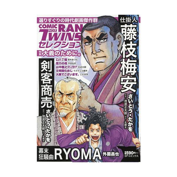 ※商品画像はイメージや仮デザインが含まれている場合があります。帯の有無など実際と異なる場合があります。出版社:リイド社発売日:2026年05月シリーズ名等:SPコミックスキーワード:コミック乱ツインズセレクション大義のた 漫画 マンガ まん...