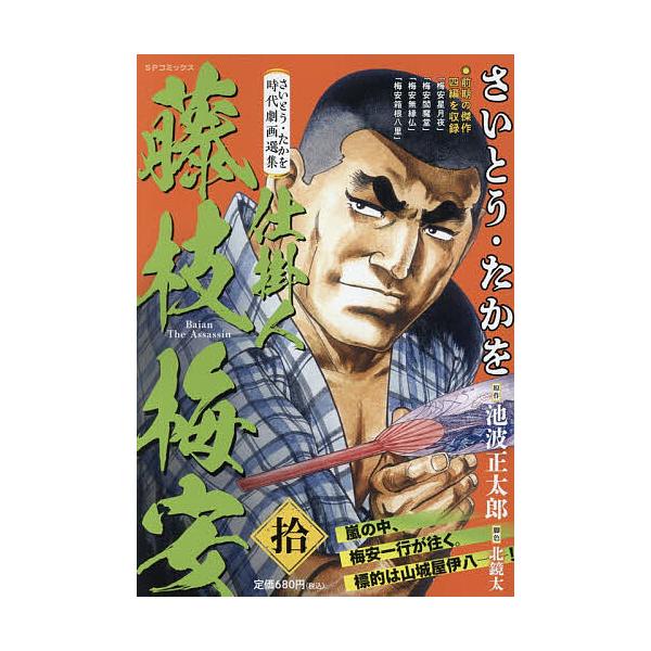 ※商品画像はイメージや仮デザインが含まれている場合があります。帯の有無など実際と異なる場合があります。出版社:リイド社発売日:2026年06月シリーズ名等:SPコミックスキーワード:さいとう・たかを時代劇画選集仕掛１０ 漫画 マンガ まんが...