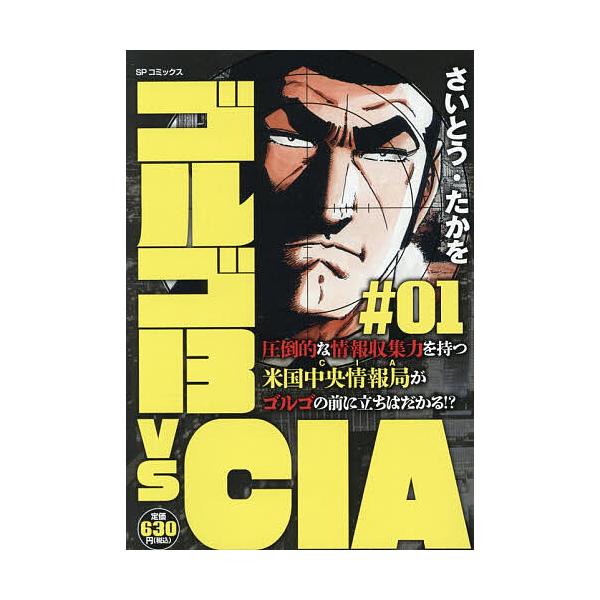 ※商品画像はイメージや仮デザインが含まれている場合があります。帯の有無など実際と異なる場合があります。出版社:リイド社発売日:2026年07月シリーズ名等:SPコミックス巻数:1巻キーワード:ゴルゴ１３vsCIA１ 漫画 マンガ まんが ご...