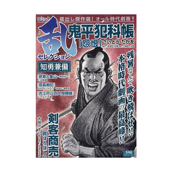※商品画像はイメージや仮デザインが含まれている場合があります。帯の有無など実際と異なる場合があります。出版社:リイド社発売日:2026年08月シリーズ名等:SPコミックスキーワード:コミック乱セレクション知勇兼備 漫画 マンガ まんが こみ...