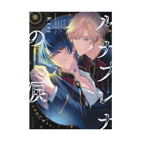 【発売日：2026年09月24日】※商品画像はイメージや仮デザインが含まれている場合があります。帯の有無など実際と異なる場合があります。出版社:リイド社発売日:2026年09月24日シリーズ名等:SPコミックス STUNNERキーワード:ル...
