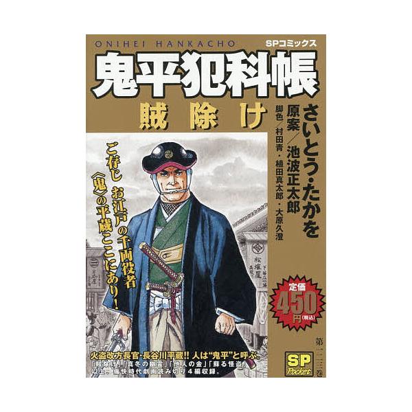 ※商品画像はイメージや仮デザインが含まれている場合があります。帯の有無など実際と異なる場合があります。出版社:リイド社発売日:2026年09月シリーズ名等:SPコミックスキーワード:鬼平犯科帳賊除け 漫画 マンガ まんが おにへいはんかちよ...