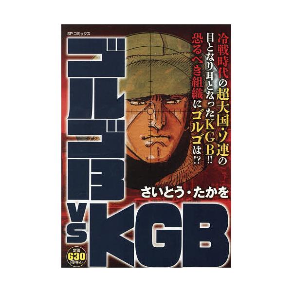 ※商品画像はイメージや仮デザインが含まれている場合があります。帯の有無など実際と異なる場合があります。出版社:リイド社発売日:2026年09月シリーズ名等:SPコミックスキーワード:ゴルゴ１３vsKGB 漫画 マンガ まんが ごるご１３ヴい...
