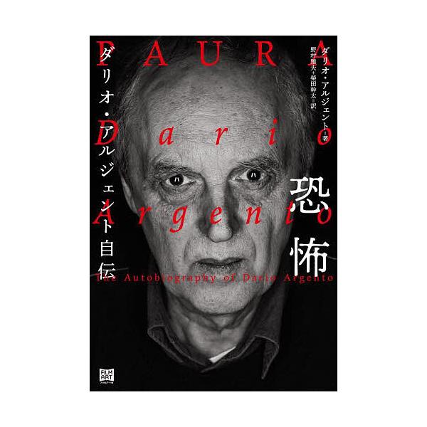著:ダリオ・アルジェント　訳:野村雅夫　訳:柴田幹太出版社:フィルムアート社発売日:2023年10月キーワード:恐怖ダリオ・アルジェント自伝ダリオ・アルジェント野村雅夫柴田幹太 きようふだりおあるじえんとじでん キヨウフダリオアルジエントジ...