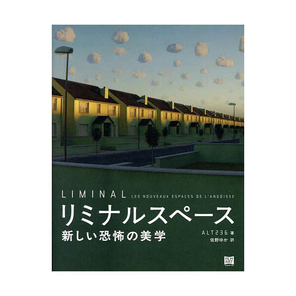 ※商品画像はイメージや仮デザインが含まれている場合があります。帯の有無など実際と異なる場合があります。著:ALT２３６　訳:佐野ゆか出版社:フィルムアート社発売日:2025年09月キーワード:リミナルスペース新しい恐怖の美学ALT２３６佐野...