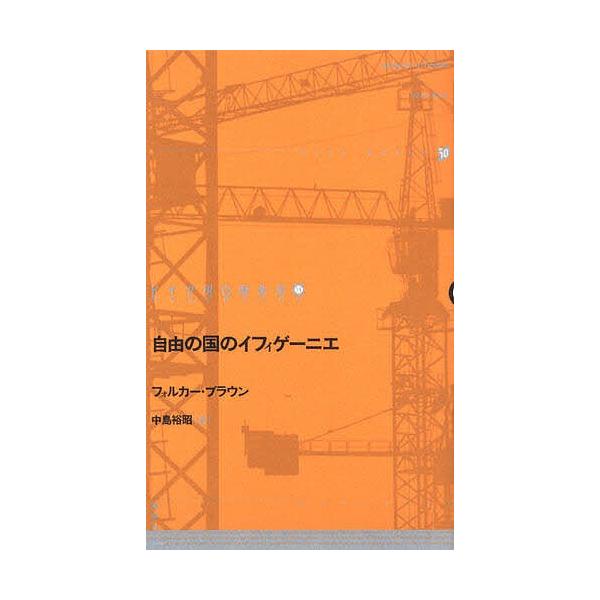 著:フォルカー・ブラウン　訳:中島裕昭出版社:論創社発売日:2006年06月シリーズ名等:ドイツ現代戯曲選３０ １５キーワード:ドイツ現代戯曲選１５フォルカー・ブラウン中島裕昭 どいつげんだいぎきよくせん１５どいつげんだいぎきよ ドイツゲン...