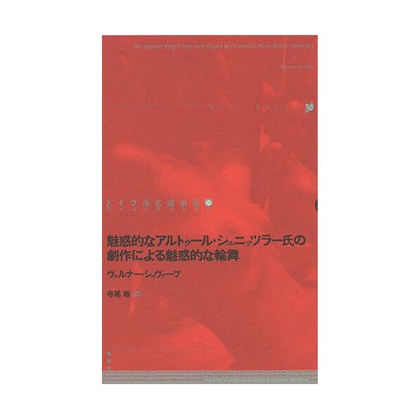 著:ヴェルナー・シュヴァープ　訳:寺尾格出版社:論創社発売日:2006年10月キーワード:ドイツ現代戯曲選２４ヴェルナー・シュヴァープ寺尾格 どいつげんだいぎきよくせん２４どいつげんだいぎきよ ドイツゲンダイギキヨクセン２４ドイツゲンダイギ...