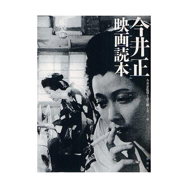※商品画像はイメージや仮デザインが含まれている場合があります。帯の有無など実際と異なる場合があります。編:今井正監督を語り継ぐ会出版社:論創社発売日:2012年06月キーワード:今井正映画読本今井正監督を語り継ぐ会 いまいただしえいがどくほ...